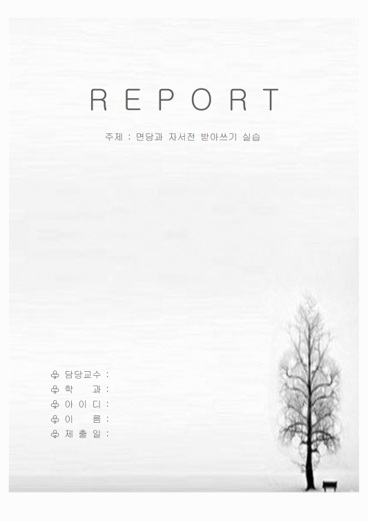 노인교육론-면담,자서전받아쓰기