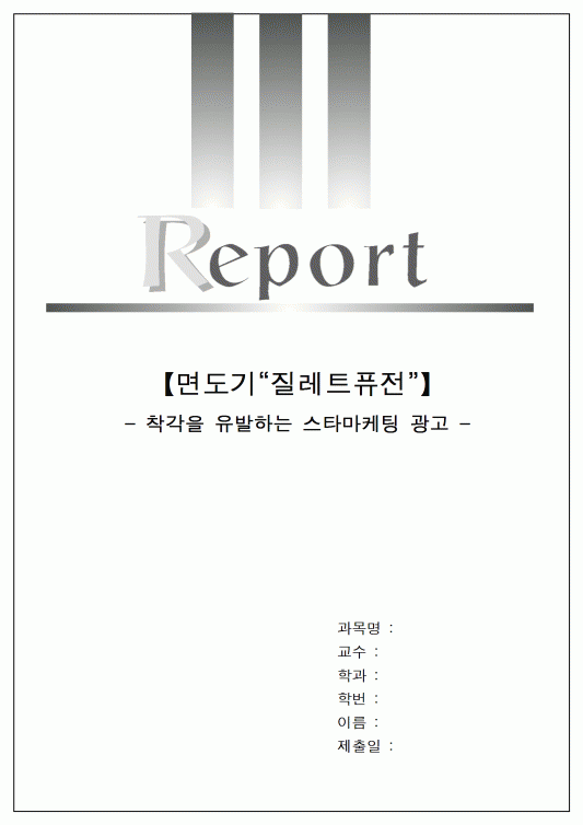 착각을 유발하는 스타 마케팅 광고