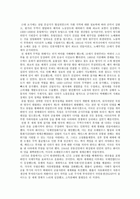 [독후감] 세계화 : 양날의 칼 - 토머스 슈뢰터의 <세계화?>