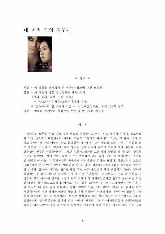 내 머리속의 지우개를 보고
