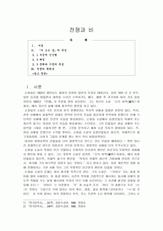 손창섭 ‘비 오는 날’ 분석