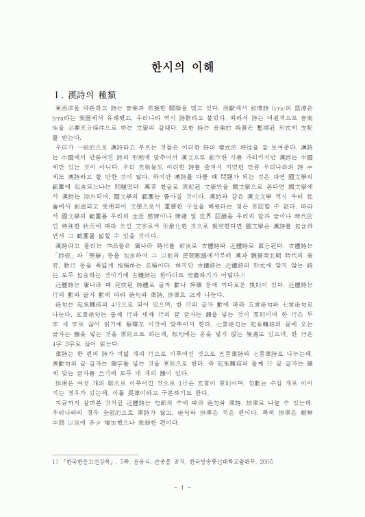 한시의 이해 레포트 자료