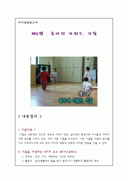기질1 레포트 자료