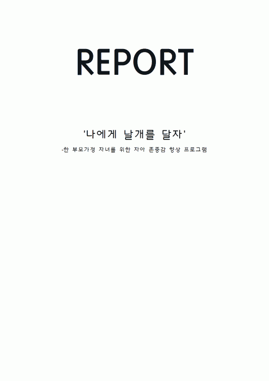 나에게 날개를 달자(2)
