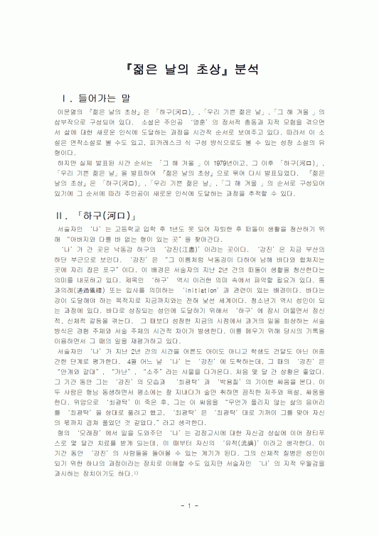 『젊은 날의 초상』분석
