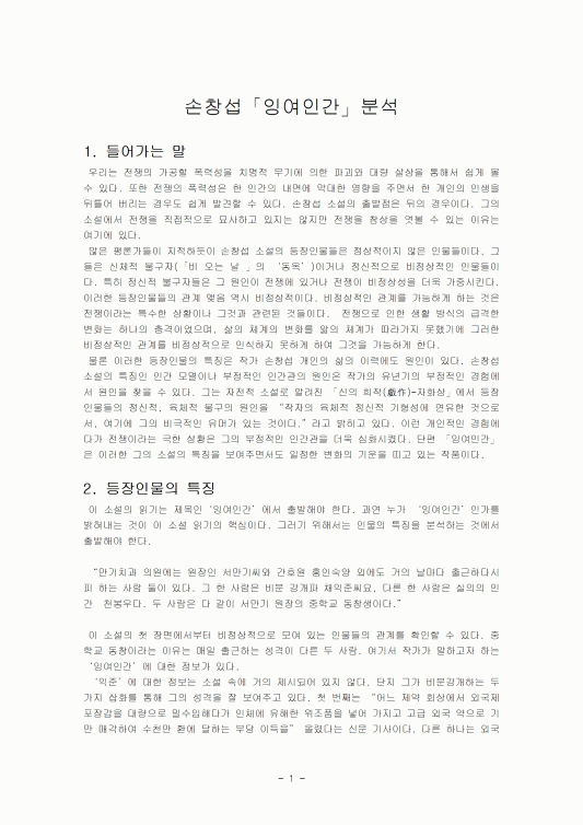 손창섭「잉여인간」분석