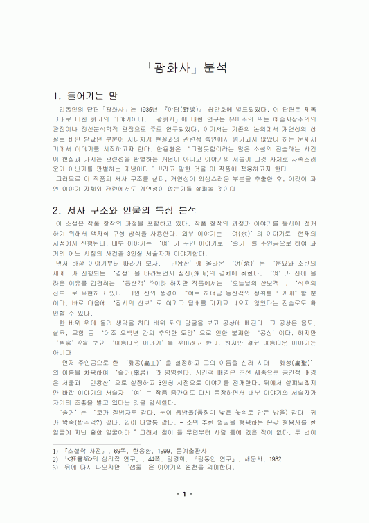 「광화사」분석