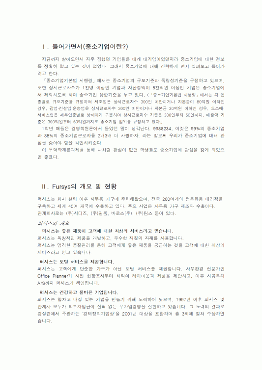 퍼시스 레포트 자료