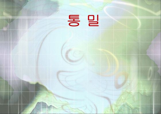 통밀(밀) 레포트 자료
