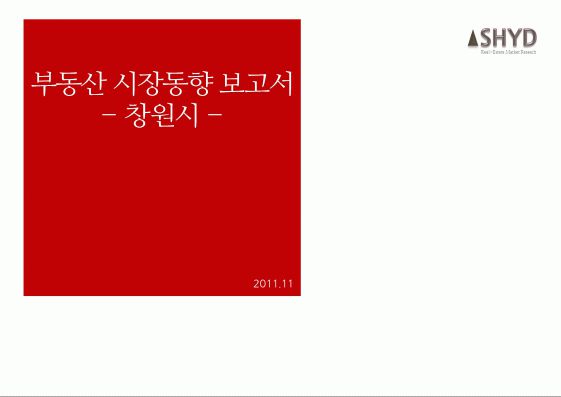 창원시 아파트 시장동향 보고서