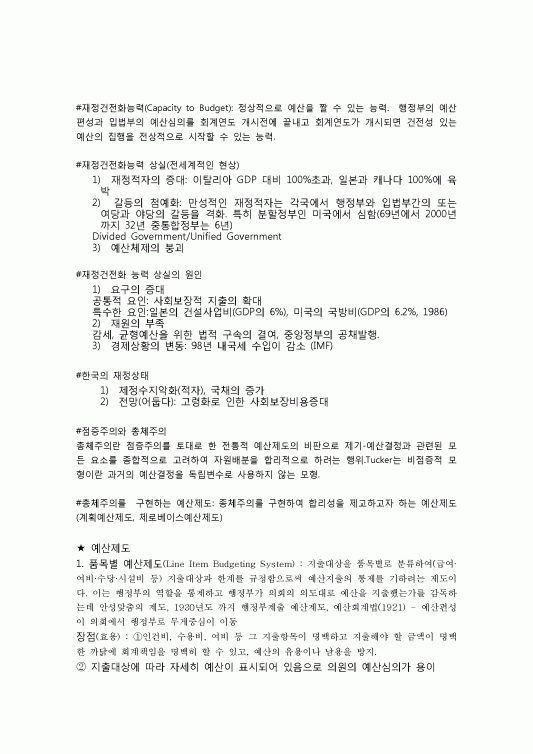 재정건전화능력 및 예산의 종류