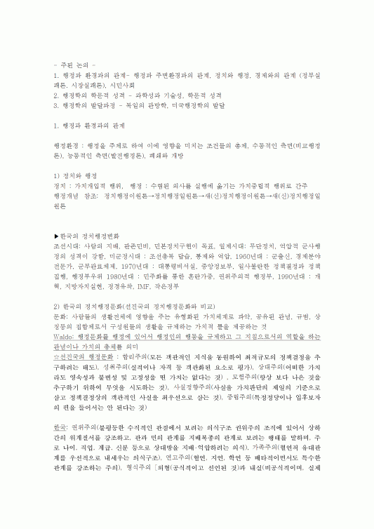 행정학의 발달과정