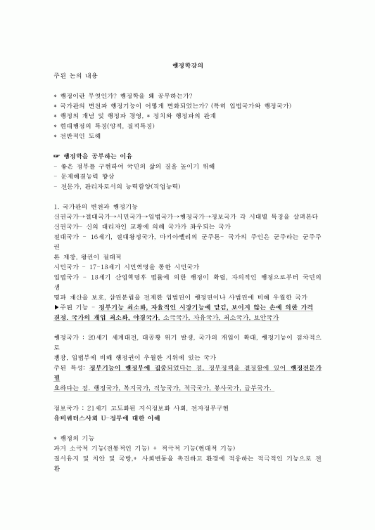 행정학적 행정의 개념