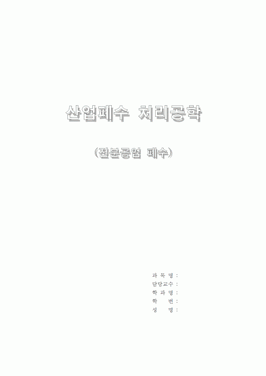 전분공업폐수처리