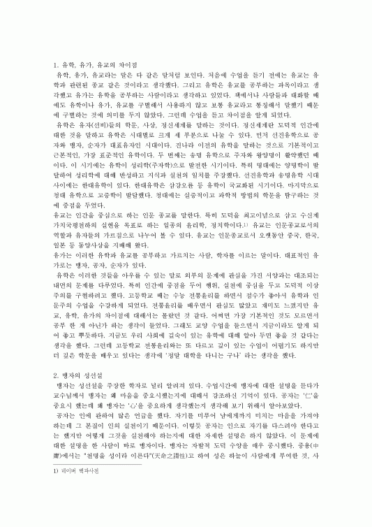 유학과 인문주의