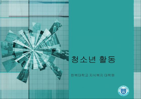 청소년 활동-Chapter11-청소년 시설 안전