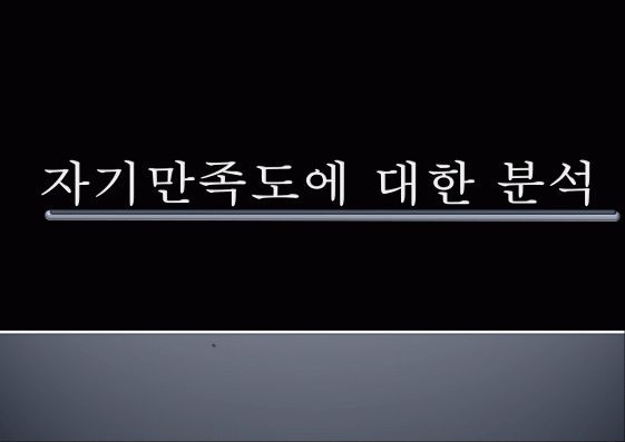 마케팅조사 분석