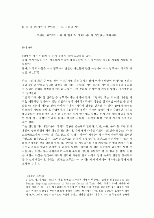 역사란 무엇인가(서평 및 토론 발표문)