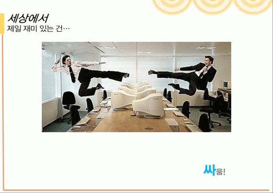 콜라전쟁 코카콜라와 펩시콜라의 경영전략&마케팅전략을 중심으로 분석
