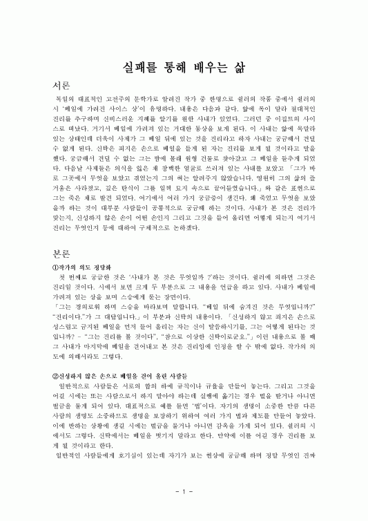 실패를 통해 배우는 삶