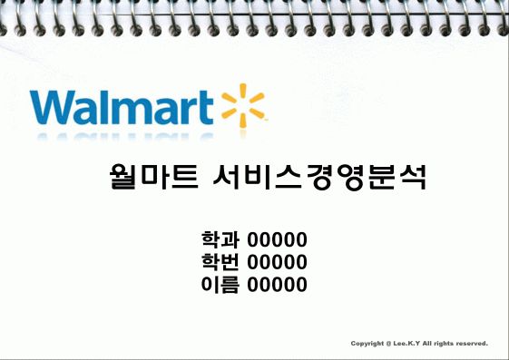 [서비스경영] 월마트(Wall Mart) 서비스경영 분석