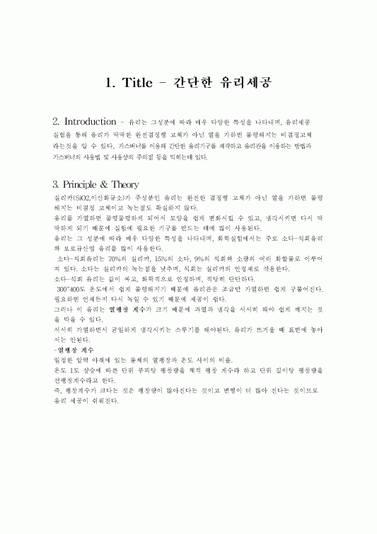 화실 레포트 자료