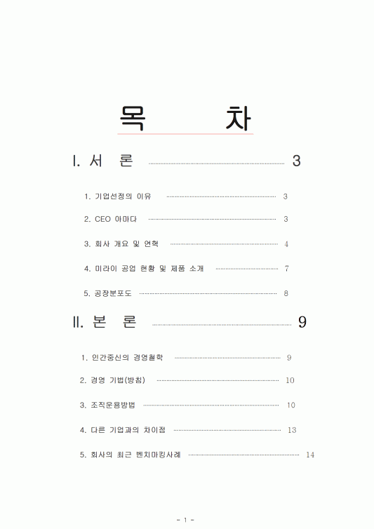 미라이공업 레포트 자료