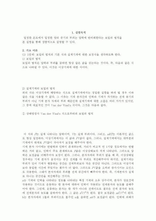 보일의_법칙_실험