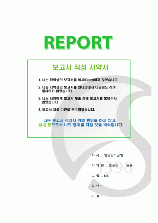 [일반물리실험] 포물선 운동