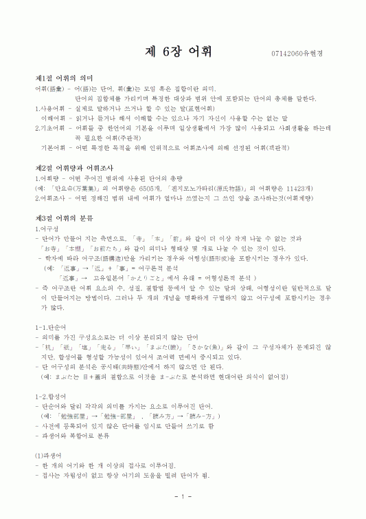 <일본어 어휘>에 관하여