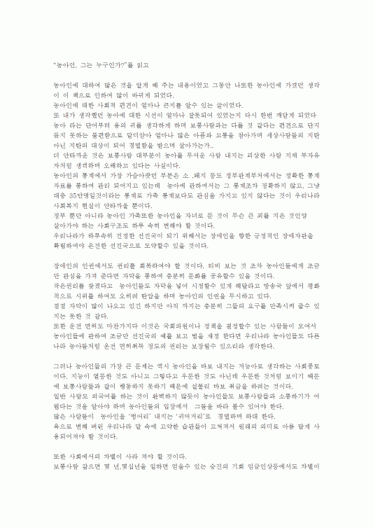 “농아인, 그는 누구인가?”를 읽고