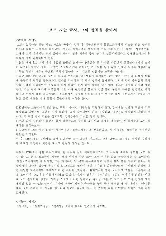 지눌 그리고 조계종