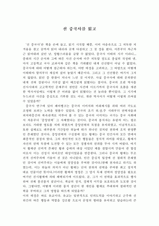 ‘신중국사’란책을손에들고