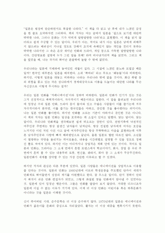 [독후감] 일본 문화의 이해 - 일본은 굉장히 단순하면서도 복잡한 나라다