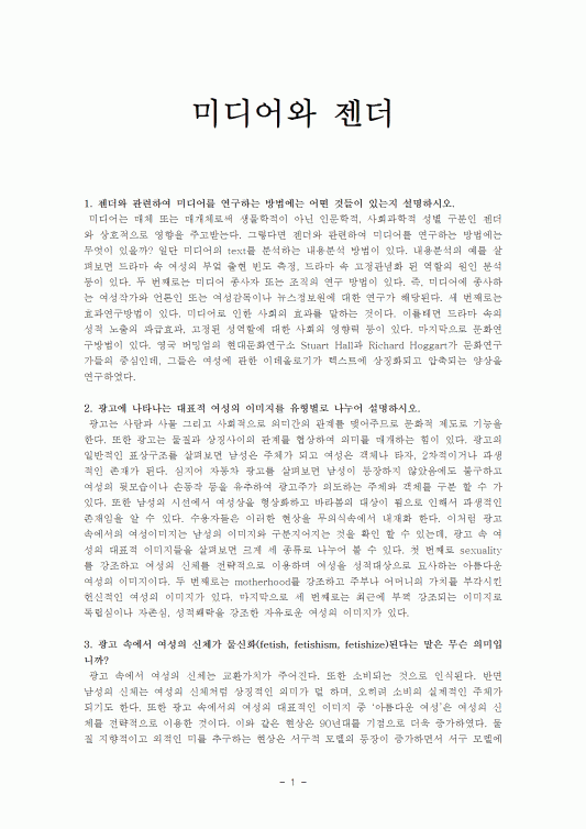 미디어와 젠더
