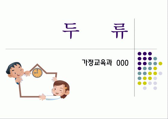 [식품학] 식물성 식품(두류)