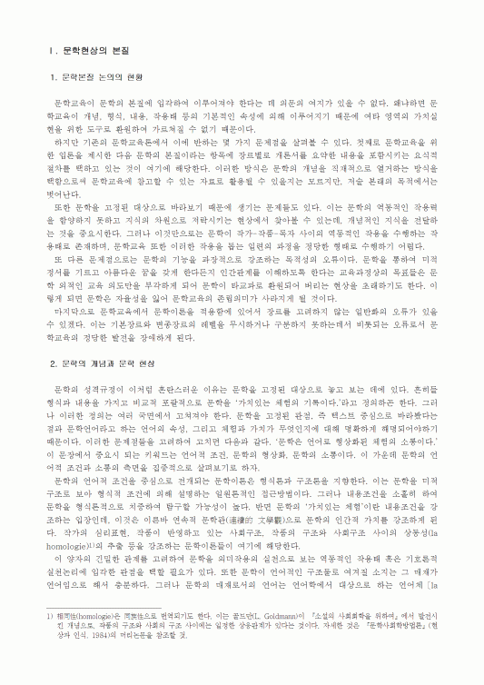 제4장 문학이론과 문학교육 요약