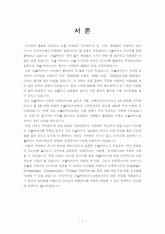 티켓몬스터 최종