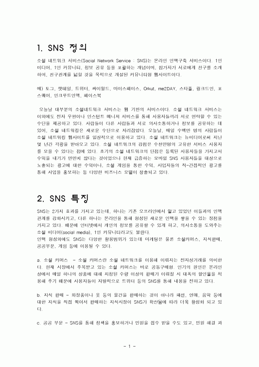 Face vs my최종 레포트 자료