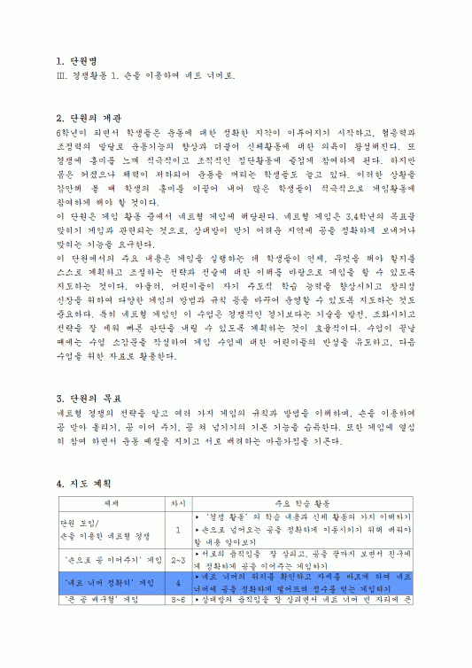 손을 이용하여 네트 너머로