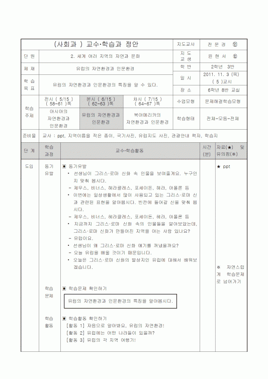 1주 목요일 사회