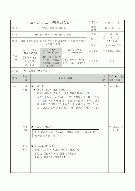 2주 목요일 도덕
