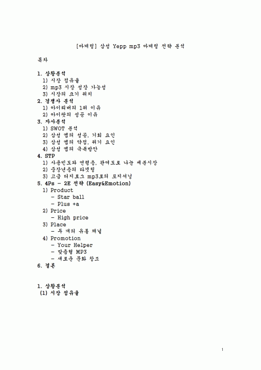 YEPP마케팅 레포트 자료