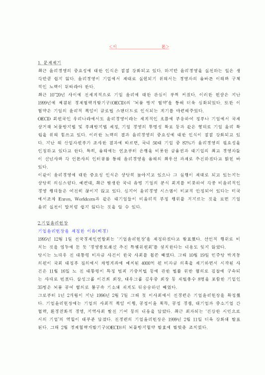 경영윤리 레포트 자료
