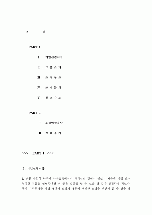 하나은행경영윤리