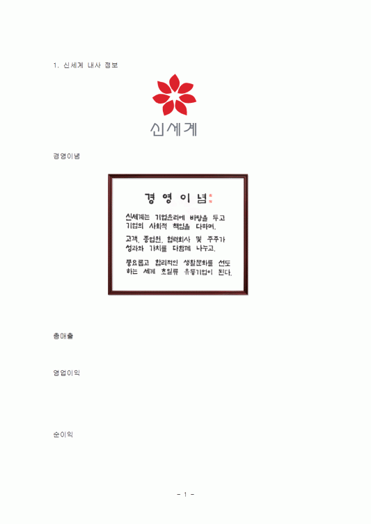 신세계 레포트 자료