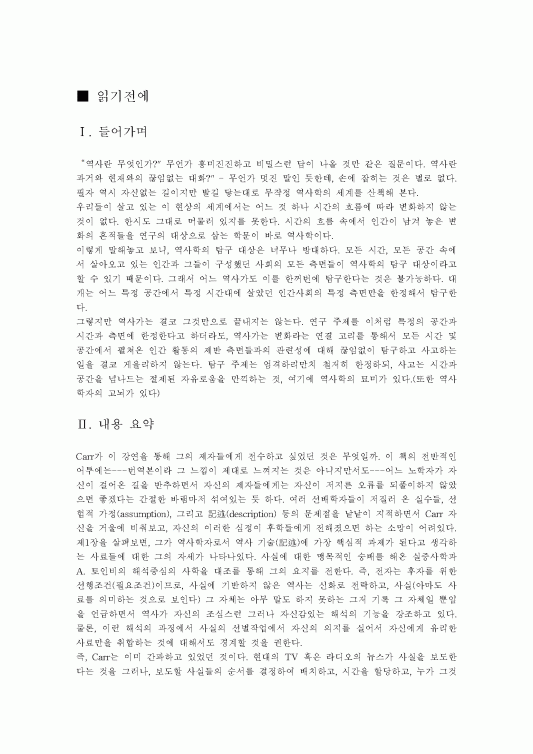 역사란 무엇인가 독후감