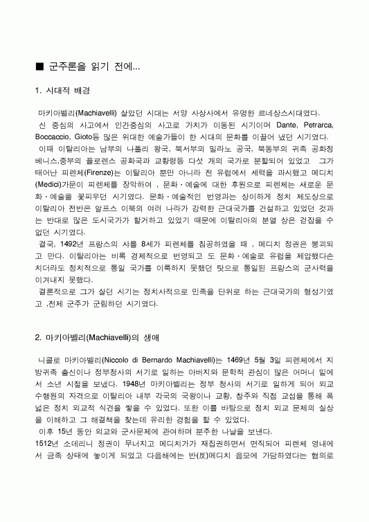 군주론요약과감상1