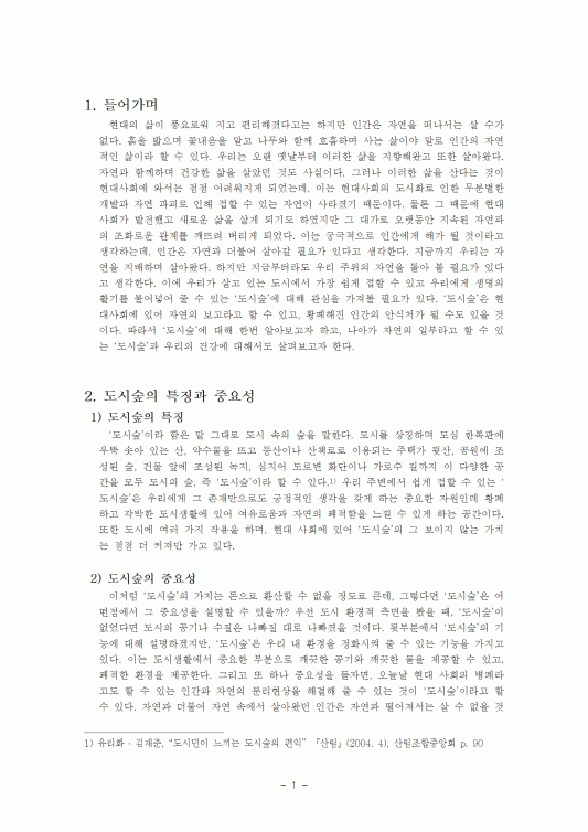 [자연과학] 숲과 문화