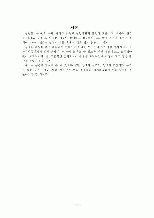 성서조감 레포트 자료
